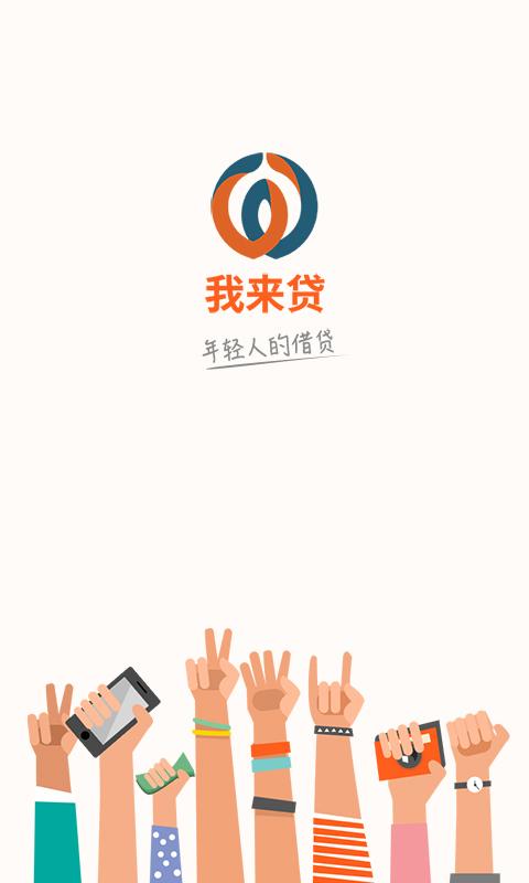 我来贷借款APP最新版本更新内容介绍截图