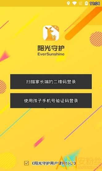 阳光守护孩子端不了