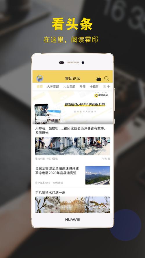 霍邱人生活网app图标