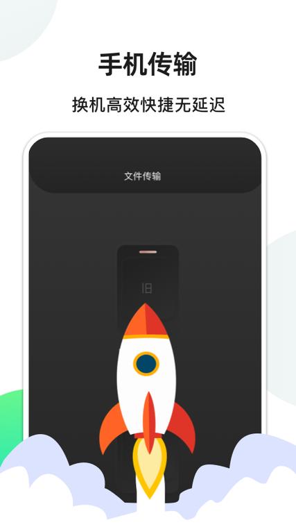 换机精灵2024最新版截图