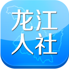 免费龙江人社最新图标