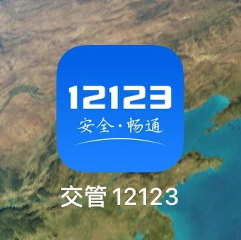 哈尔滨12123交管官网app图标