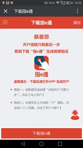 指e通官方