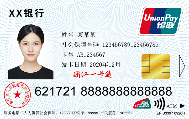 杭州市民卡旧版本大全2023最新版截图