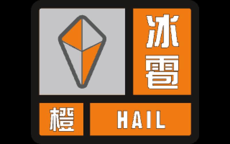 雹-雹冻结应用-图标
