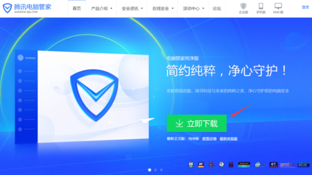 怎么安装腾讯电脑管家截图