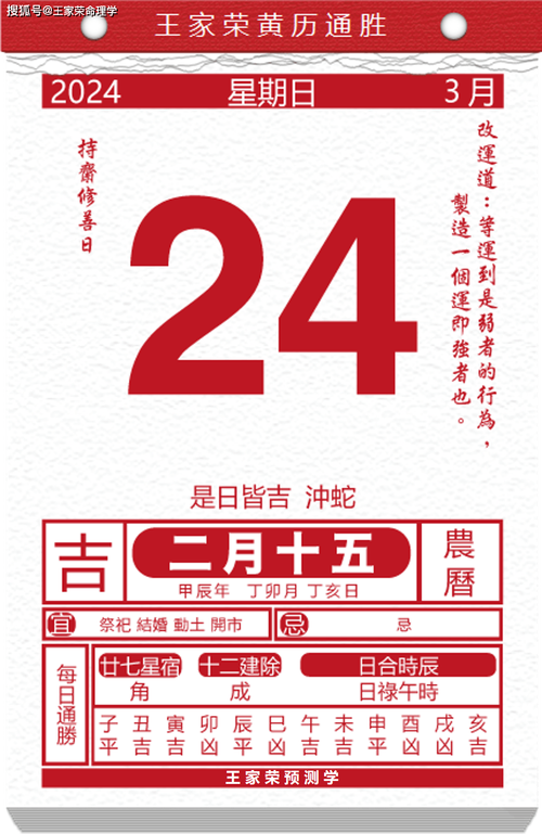 2024年老黄历图标