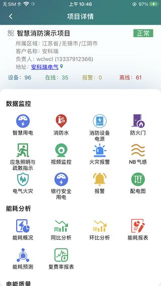 智慧消防管家最新版本更新内容介绍图标