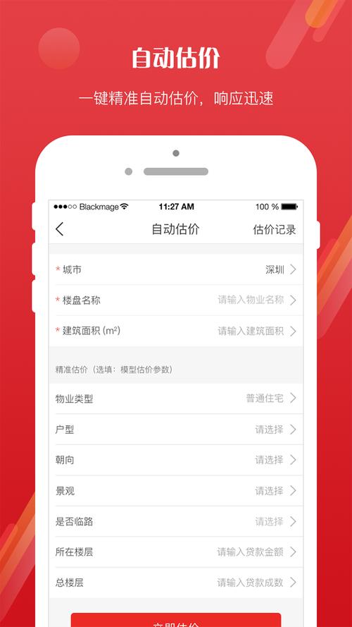 世联个贷管家最新版本更新内容说明图标
