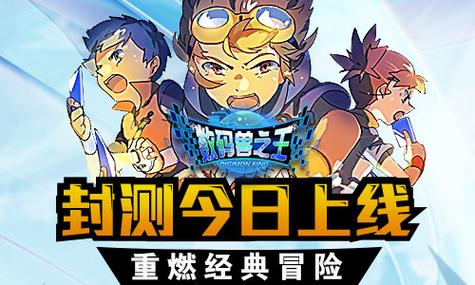 数码兽之王最新破解版截图