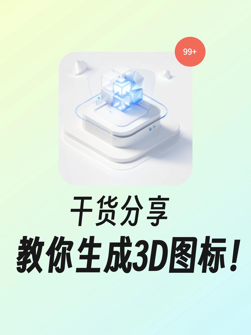 3d转3d最简单三个步骤图标