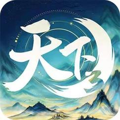天下3手游