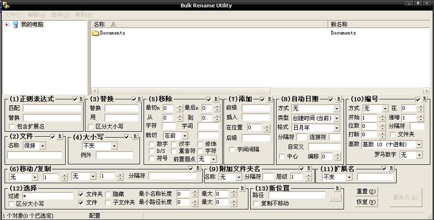 BulkrenameUItility的安装方法详解图标