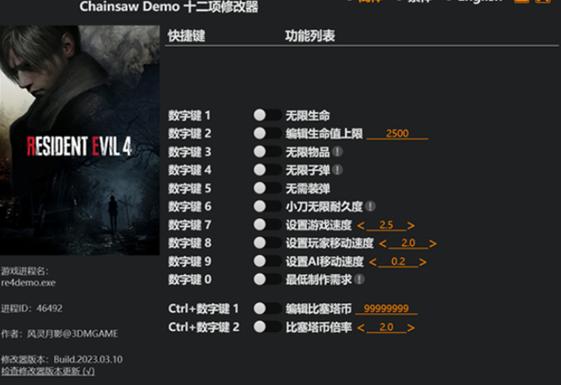生化危机4穿墙修改器