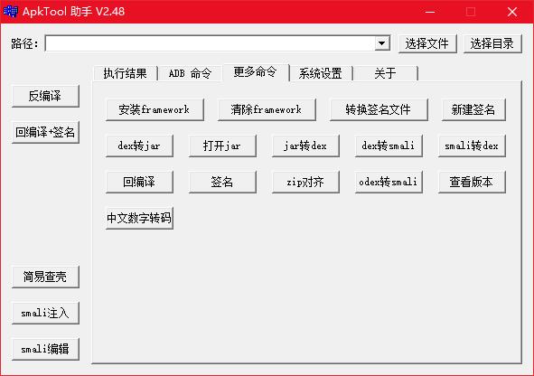 APK翻译器(APK反编译工具)最新版本
