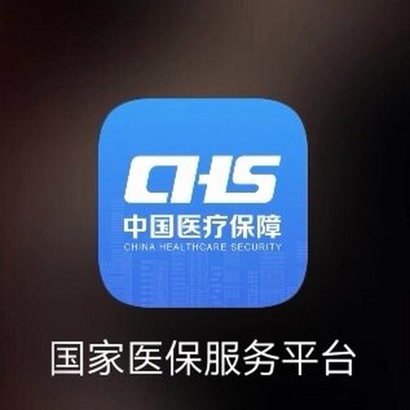国家医保app安装图标