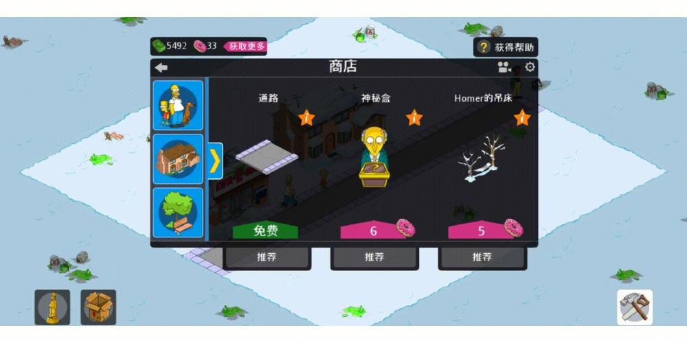 辛普森一家游戏怎么设置中文图标