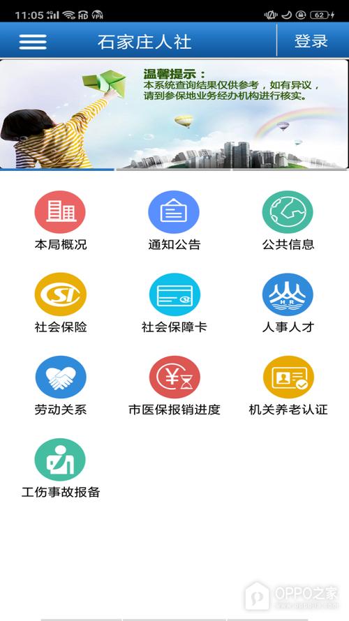 石家庄市人社ApP认证步骤