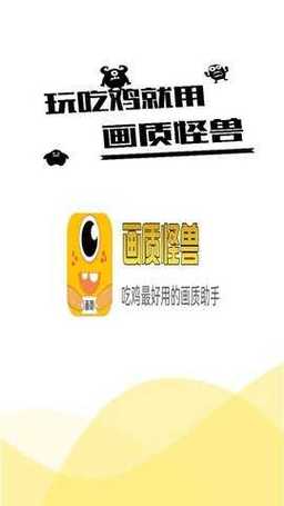画质怪兽3.0.1免费版截图