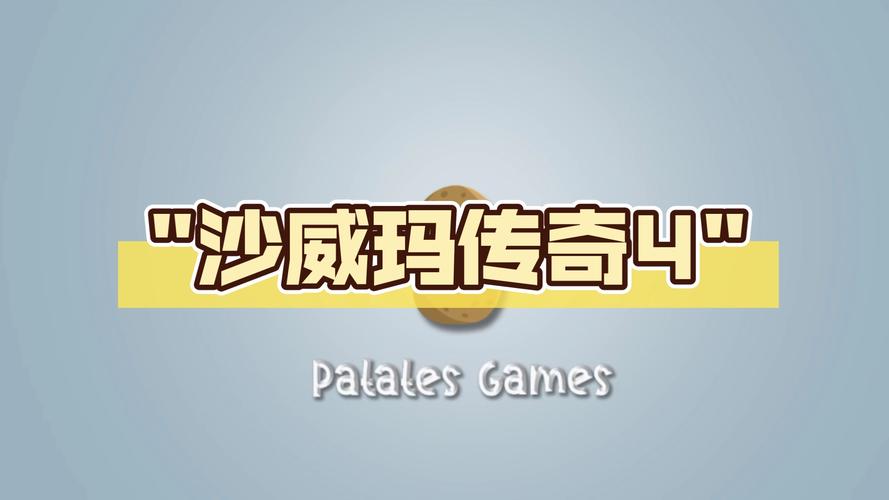 沙威玛传奇mp3免费