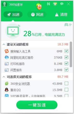360极速版加速球怎么弄出来图标