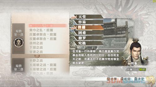 真三国无双6猛将传mod菜单功能介绍图标