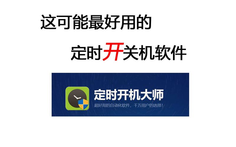 定时开机大师v2.5官方版截图