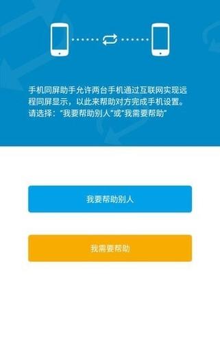 同步助手官方手机版图标