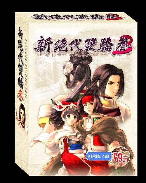 新绝代双骄3安卓手机版图标