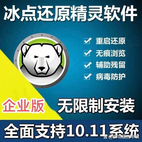 冰点还原精灵pc最新版本