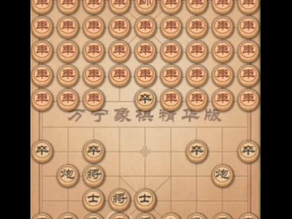 万宁象棋2.0.29