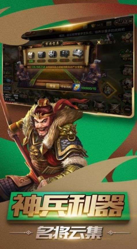 五虎将后传v3.0最新版本更新内容截图