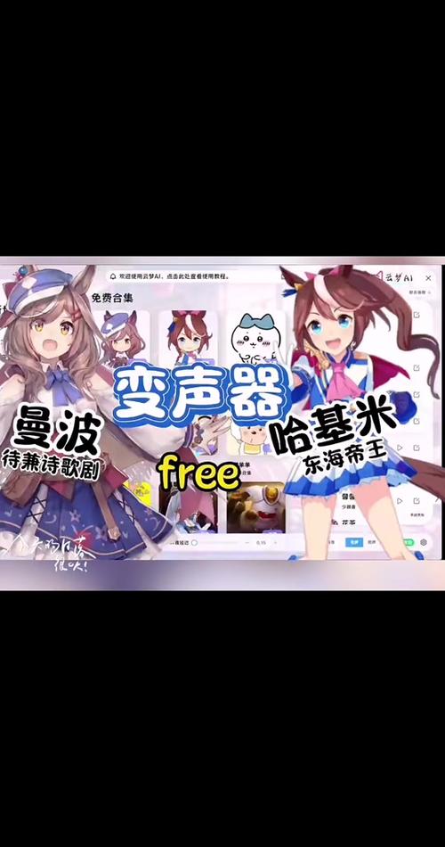 赛马娘变声器软件