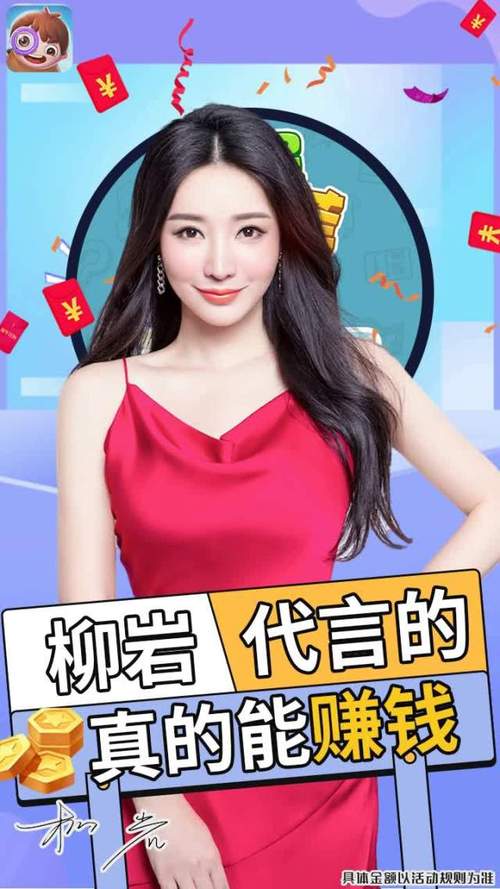 柳岩代言红包版最新版本更新内容图标