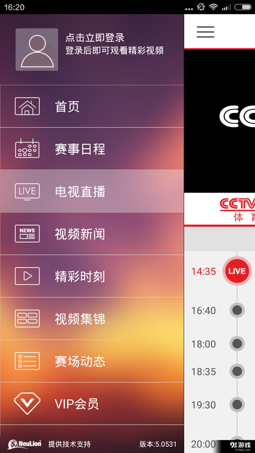 中国体育tv直播vip破解版
