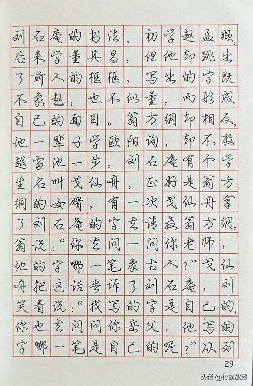 庞中华硬笔行书精选字帖