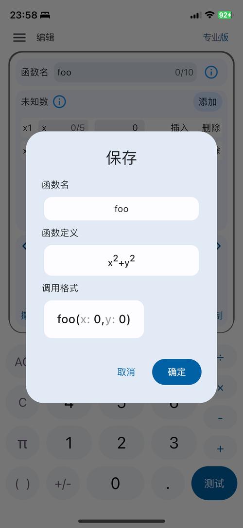手机公式编辑器app破解版游戏截图