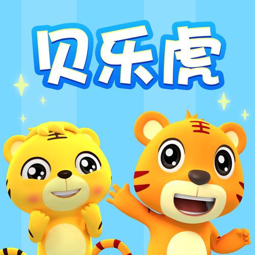 贝乐虎儿歌app安装