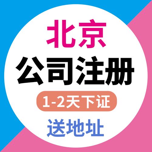 北京工商注册图标