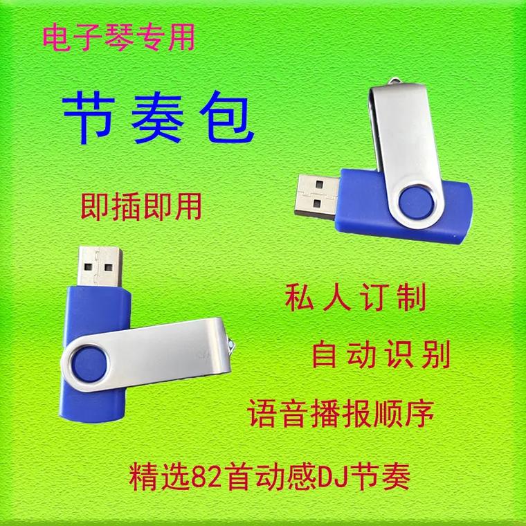电子琴节奏包安装图标