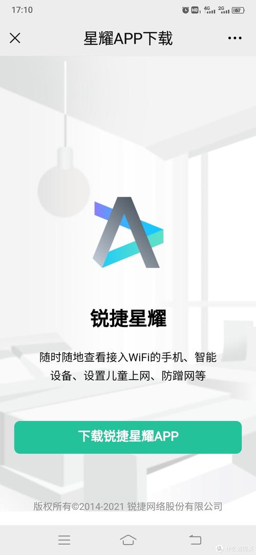 锐捷星耀pc端最新版本更新内容更新内容图标