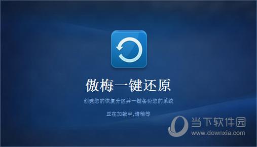 一键还原官网截图