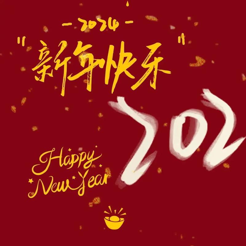 抖音跨年图片文字截图