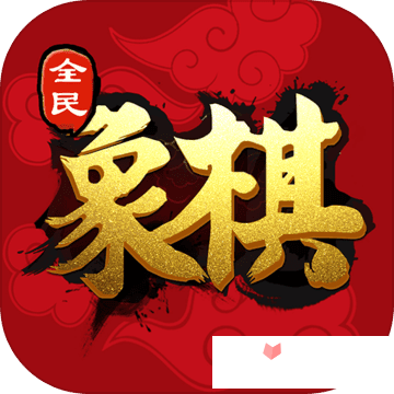 全民象棋pc端安装最新版本最新版本介绍图标