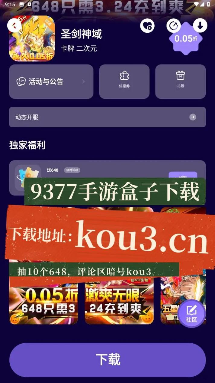 9377游戏盒子安卓版