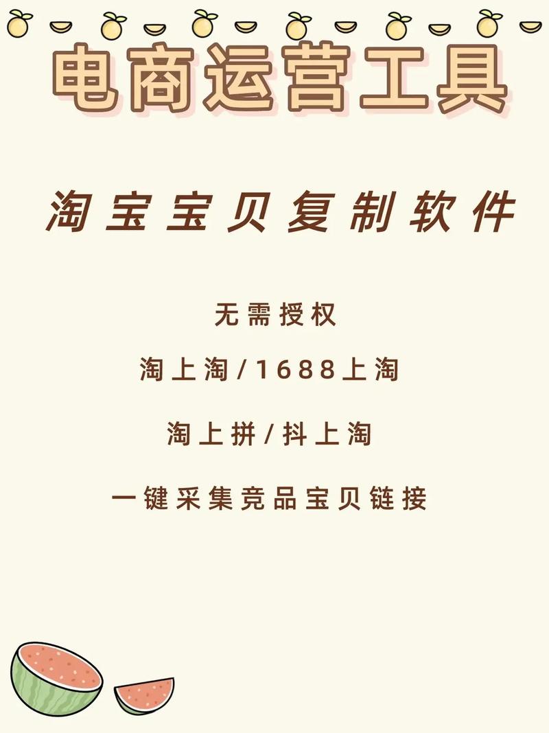 淘宝宝贝复制软件截图