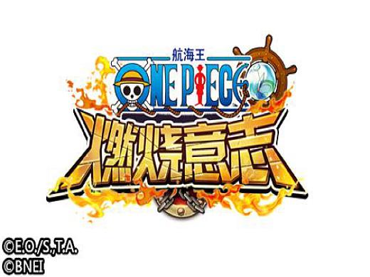 航海王燃烧意志官网入口截图