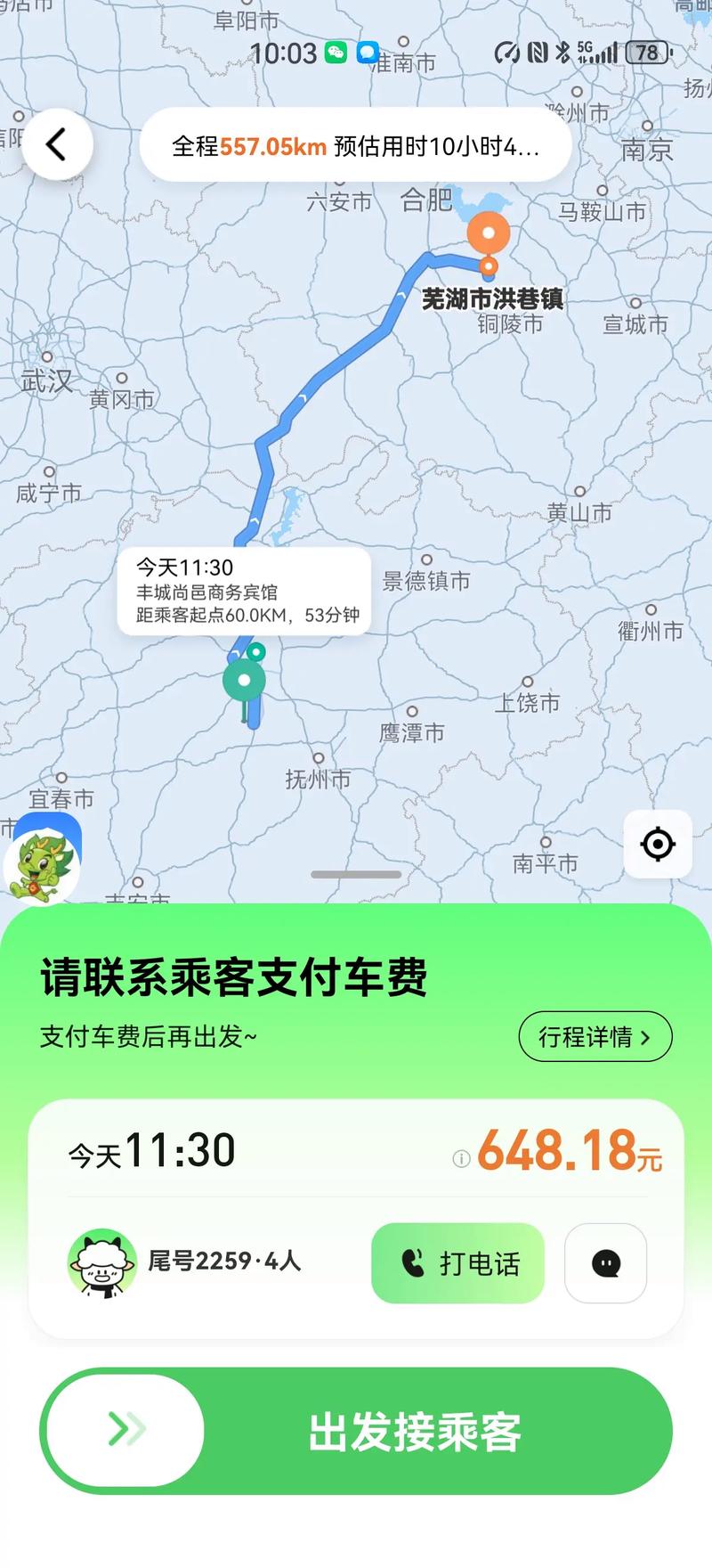 滴滴顺风车app官网
