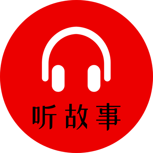 想听故事哪个软件截图