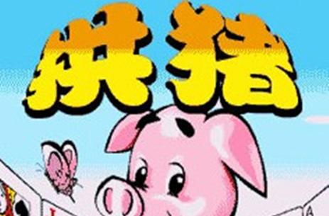拱猪官方免费图标